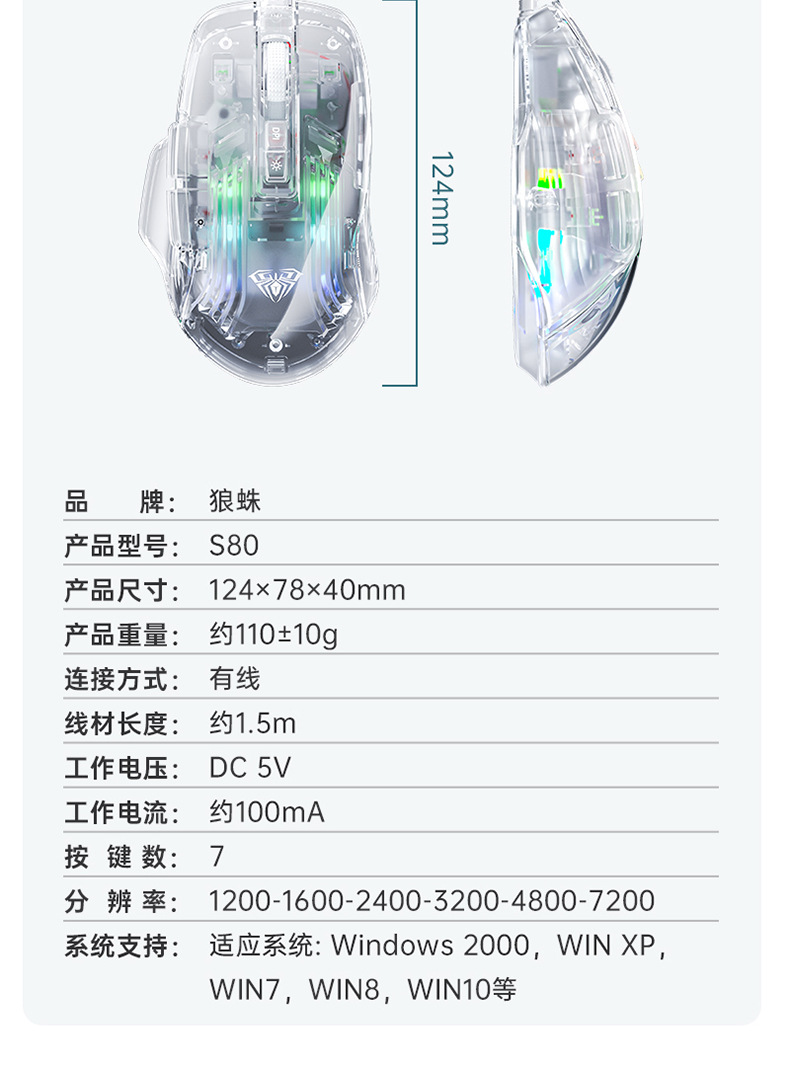 狼蛛S80透明有线鼠标笔记本台式机电脑游戏电竞机械办公专用女生-阿里巴巴