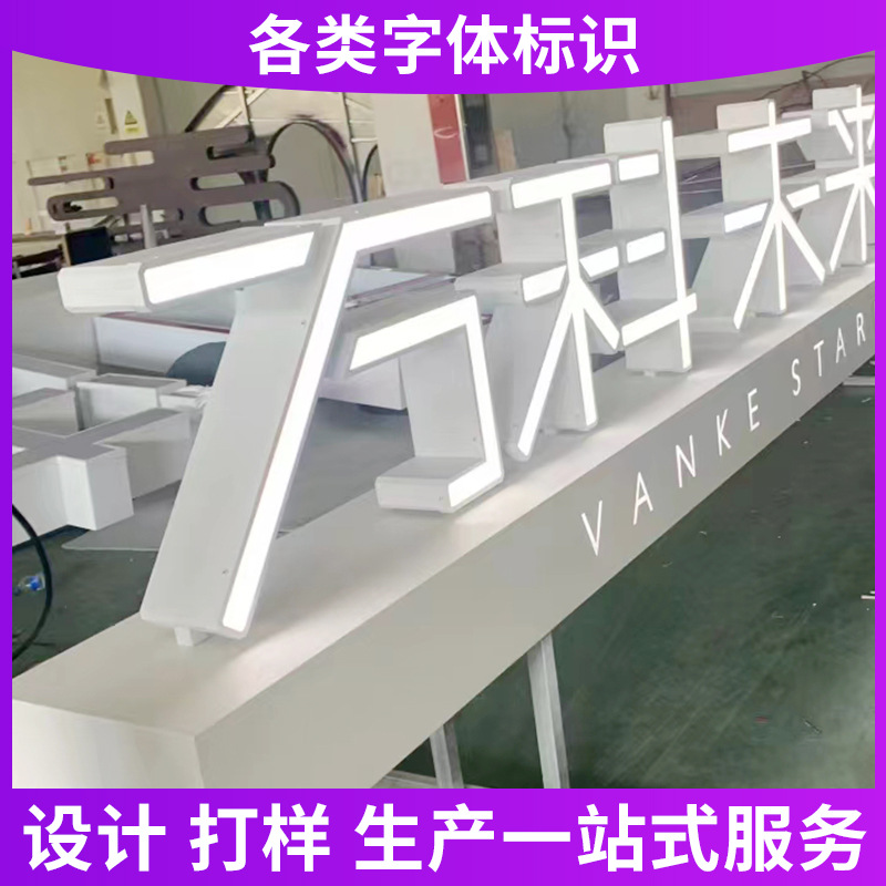 定 制户外不锈钢景观字双面立体发光字金属烤漆落地发光字广告牌-阿里巴巴