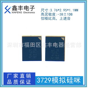 MEMS硅麦克风 MSM381A3729 38DB高灵敏上进音硅麦-阿里巴巴