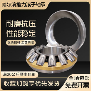 哈尔滨轴承推力滚子 29420 29422 29424 29426 29428 29430 29432-阿里巴巴