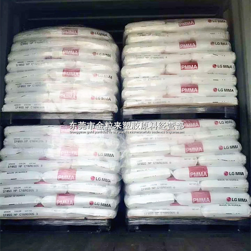 PMMA韩国LG IF850 亚克力IH-830 高透明 高溶脂 LG化学IF850-阿里巴巴