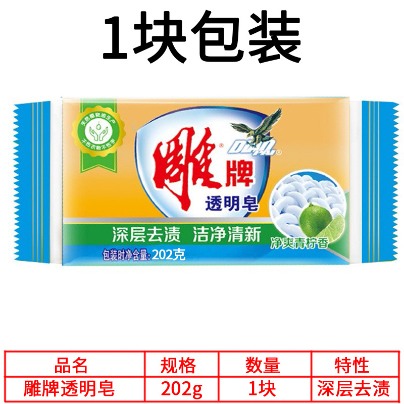 批发 雕牌净爽青柠透明皂202g*1块装 植物深层去渍洁净 除渍去污-阿里巴巴