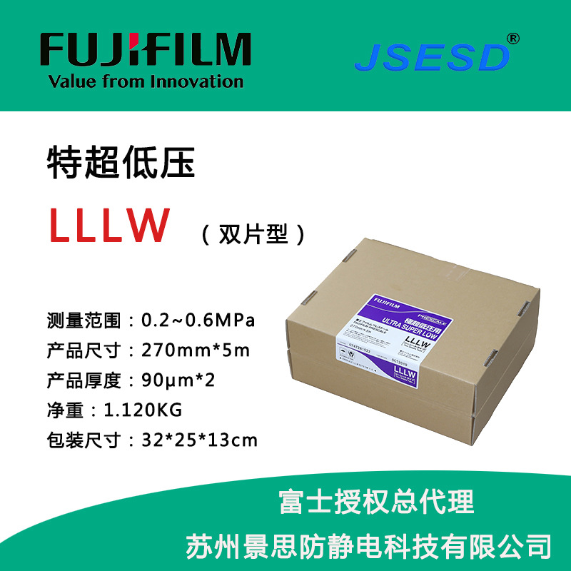 日本富士LLLW特超低压270mm*5m感压纸感压胶片 3LWFUJIFILM压敏纸-阿里巴巴