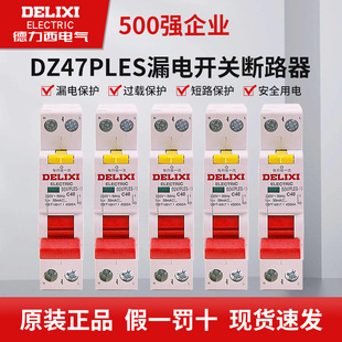 德力西电气DZ47PLES漏电保护器1P+N家用空开双进双出漏保断路器32-阿里巴巴