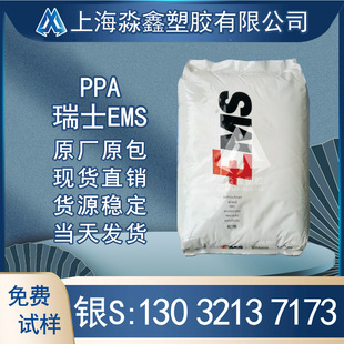 PPA/瑞士EMS/GV-5H PPA玻纤增强50% 耐高温300度 ppa塑料 本色PPA-阿里巴巴