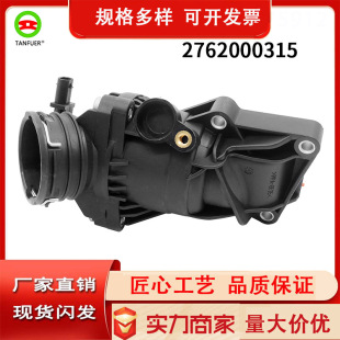 现货供应汽车配件适用于奔驰W274 冷却水节温器 节温器2762000315-阿里巴巴
