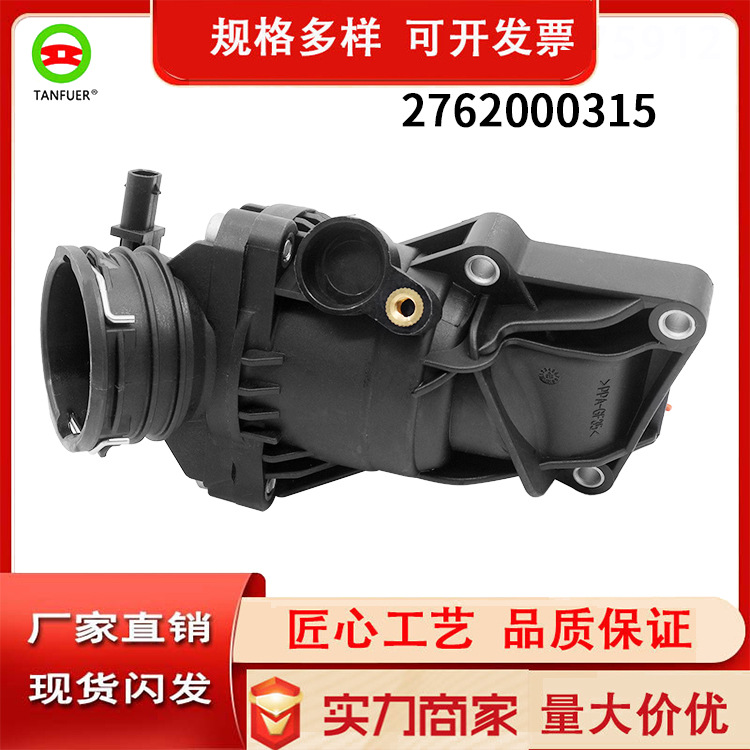 现货供应汽车配件适用于奔驰W274 冷却水节温器 节温器2762000315-阿里巴巴