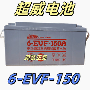 超威电动汽车蓄电池奇瑞宝雅6-EVF-150A观光车巡逻车12V150AH电瓶-阿里巴巴