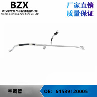 适用宝马F02空调管路低压管至蒸发箱冷凝器至蒸发箱 64539120005-阿里巴巴