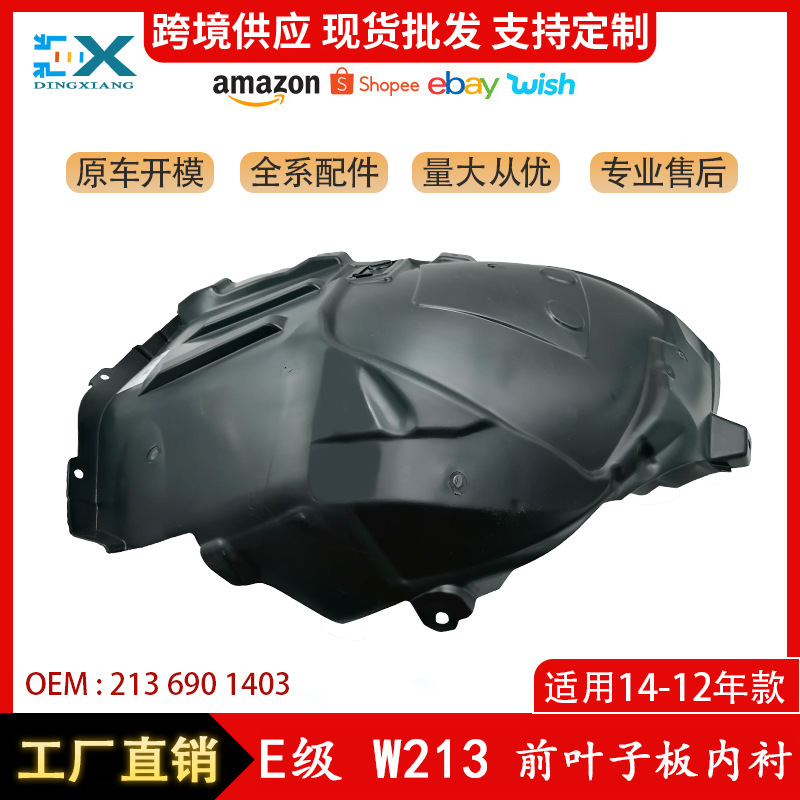 奔驰叶子板内衬-奔驰叶子板内衬批发、促销价格、产地货源 - 阿里巴巴