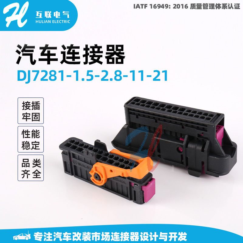 销售DJ7281-1.5-2.8-11-21端子胶壳护套 线束插件 复合汽车连接器-阿里巴巴