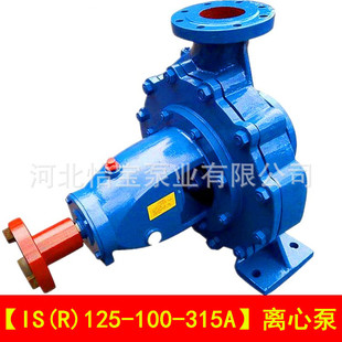 IS125-100-315A 清水泵单级离心泵厂家 ISR热水泵增压循环管道泵-阿里巴巴
