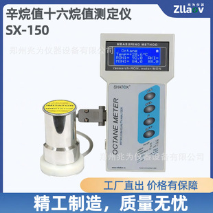 SHATOX SX-150汽油辛烷值十六烷值测定仪SX150便携式辛烷值分析仪-阿里巴巴