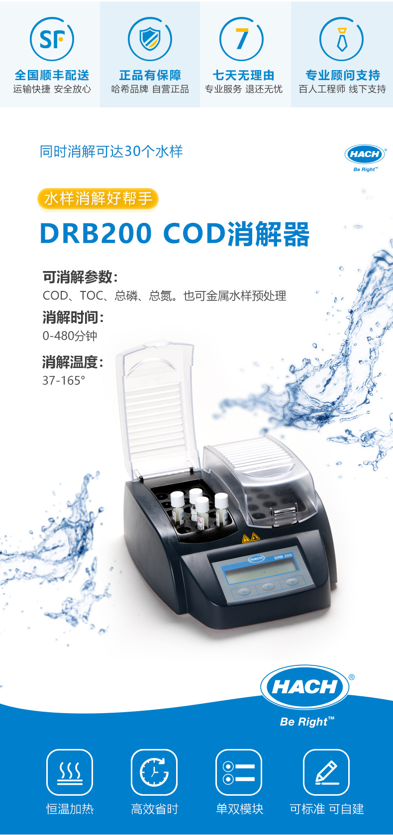HACH/哈希DRB200 COD消解器TOC总磷总氮水样金属消解恒温加热预-阿里巴巴