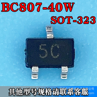 BC807-40W SOT-323 晶体三极管贴片SMD PNP 45V 500MA 丝印5C-阿里巴巴