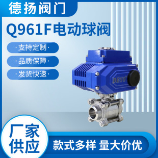 Q961F电动球阀,对焊承插焊套焊,断电复位三片式,304/316L不锈钢-阿里巴巴