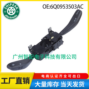 6Q0953503AC适用于2001-2009大众Polo汽车配件转向灯开关组合开关-阿里巴巴