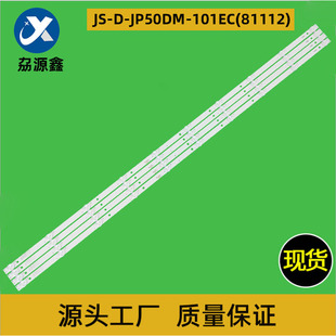 适用于乐华50寸电视灯条JS-D-JP50DM-A101EC TV backlight strip-阿里巴巴