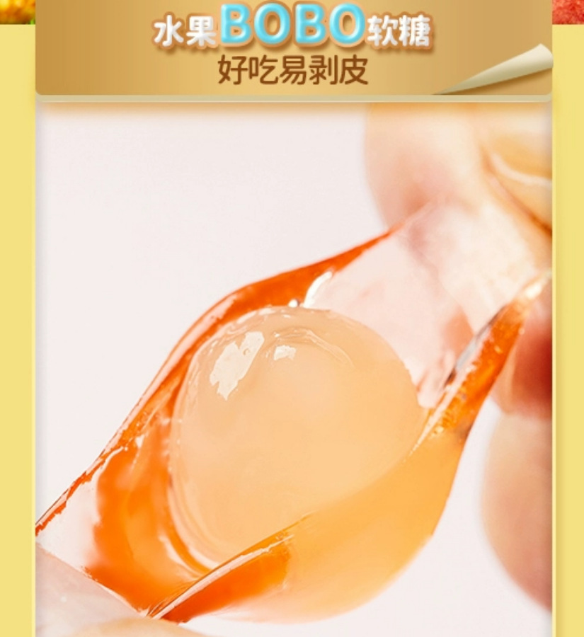 新期天3D剥皮软糖50%果汁含量扒皮糖白桃葡萄75g水果糖果休闲零食-阿里巴巴