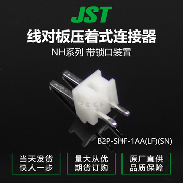 B2P-SHF-1AA(LF)(SN) JST连接器针座原厂插头现货接插件-阿里巴巴