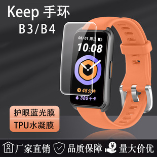 适用Keep手环B4贴膜高清水凝软膜屏幕防刮花蓝光护眼b3保护膜-阿里巴巴