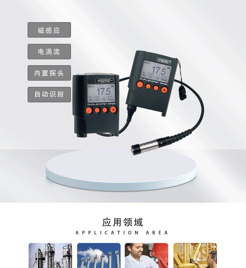 Fischer膜厚仪DUALSCOPE MPOR/MPOR-FP涂镀层测厚仪 菲希尔测厚仪-阿里巴巴
