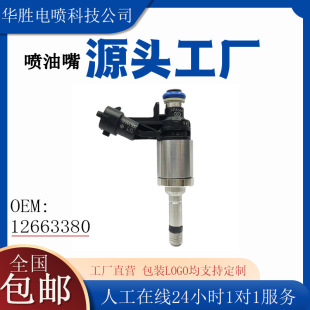 工厂现货 适用于别克昂科雷汽车燃油喷射器喷油嘴 12663380-阿里巴巴