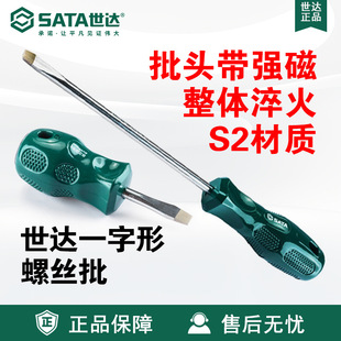 SATA世达62202-62222一字塑柄螺丝刀S2材质螺丝批起子A系列3468-阿里巴巴