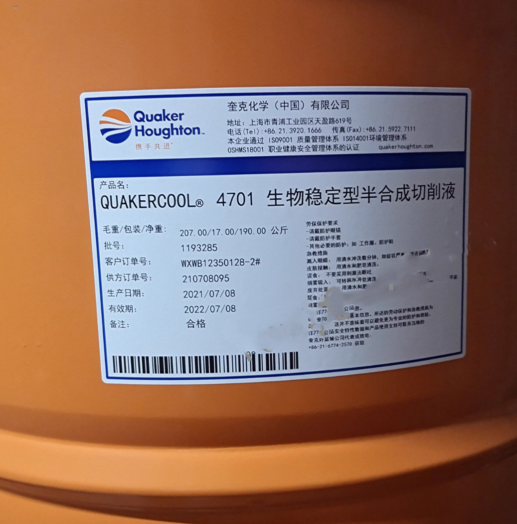 quakercool切削液-quakercool切削液批发、促销价格、产地货源 - 阿里巴巴