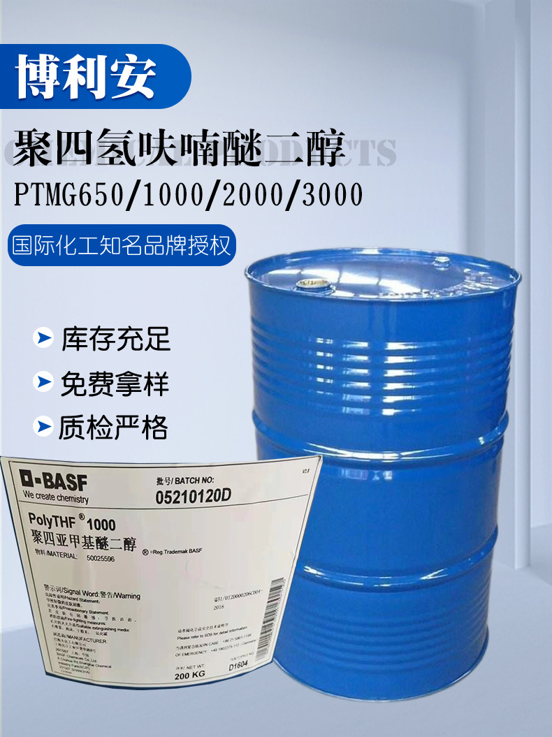 PTMG样品聚四氢呋喃醚二醇 PTMG1000聚四氢呋喃醚二醇聚氨酯原料-阿里巴巴