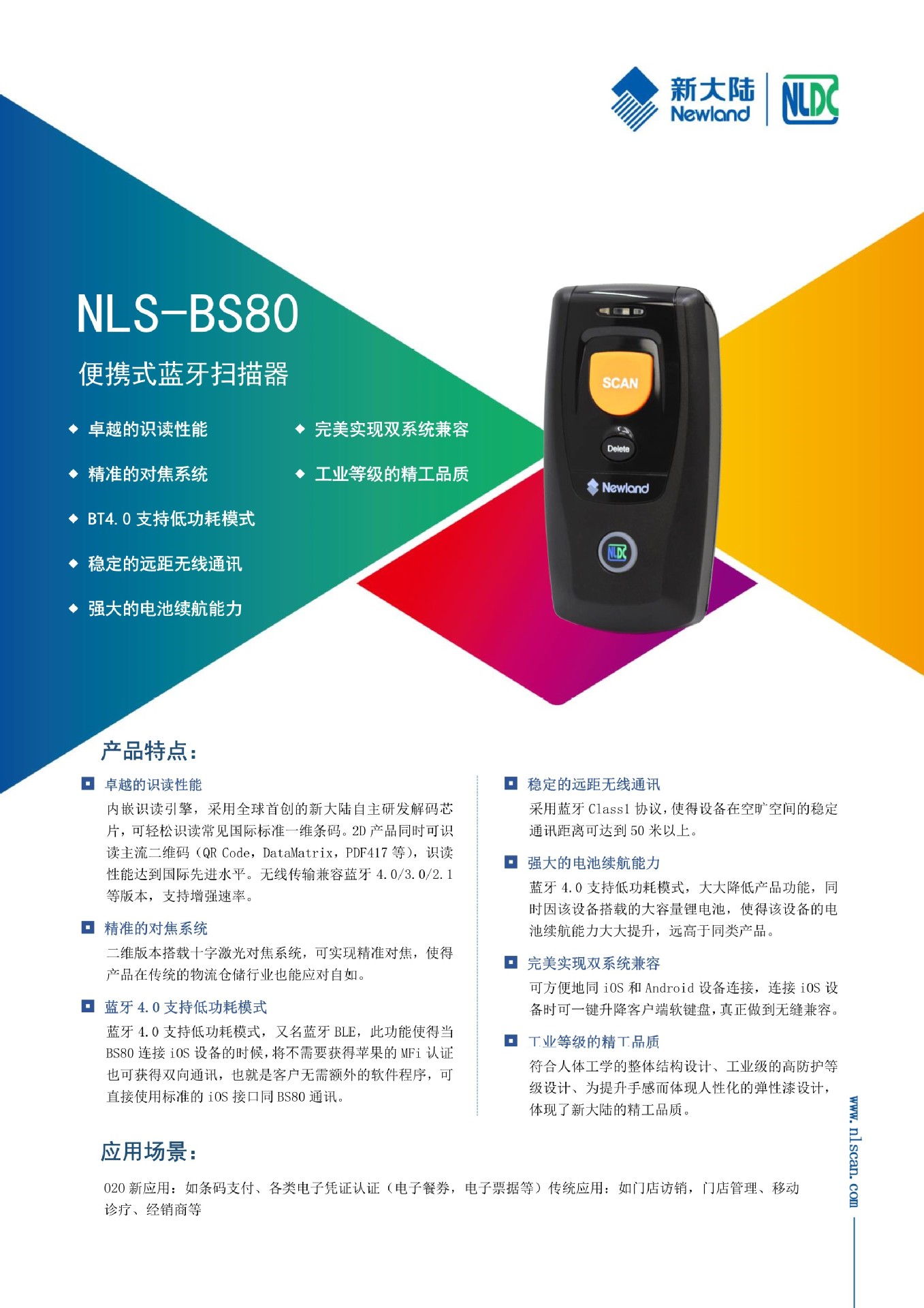 新大陆NLS-BS80一二维条码便携式扫描器无线蓝牙传输-阿里巴巴