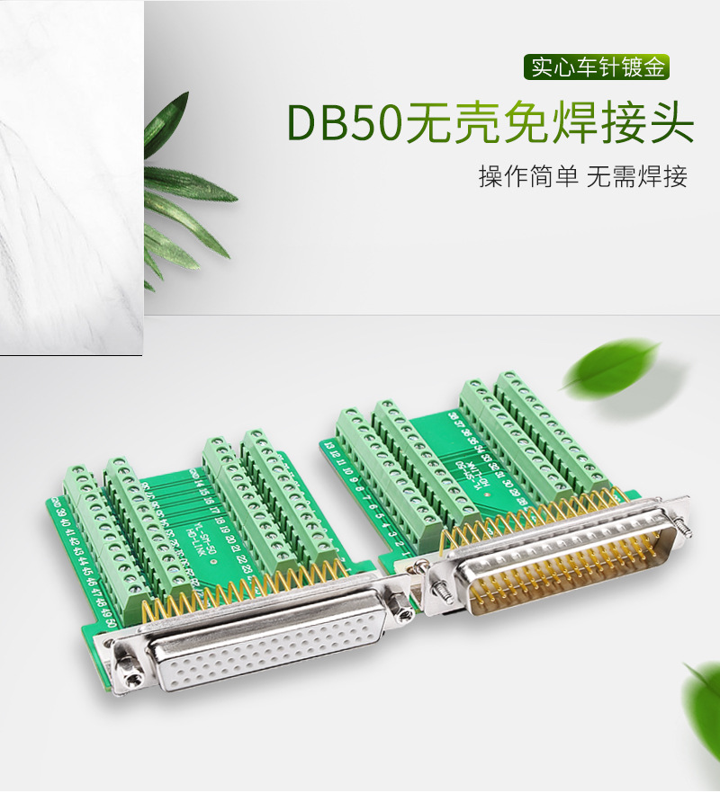 DB50免焊 公头 免焊接 插头3排50针接头db50母头转接板接线端子柱-阿里巴巴