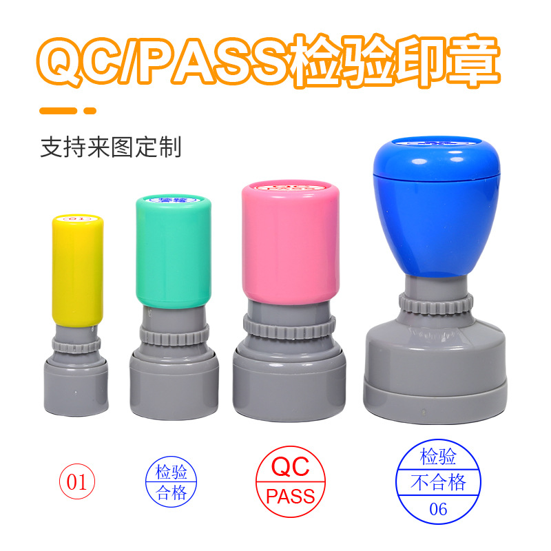 检验章合格章 QC PASS QA IQC FQC OQC数字印章 英文质检合格章-阿里巴巴
