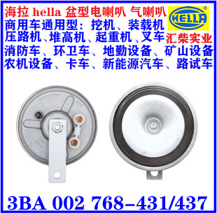 工程机械通用型 B36 3BA 002 768-431/437 盆形电喇叭车载-阿里巴巴