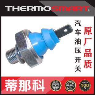 蒂那科官方原厂品质汽车油压开关适用于大众汽车028919081D-阿里巴巴