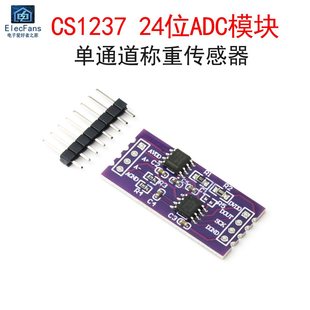 CS1237 24位ADC模块 板载TL431外基准芯片 单通道称重传感器24bit-阿里巴巴