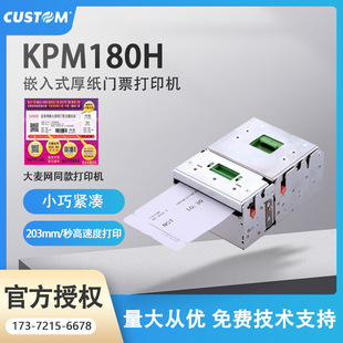 CUSTOM KPM180H打印厚纸票展馆票演唱会门票景区门票热敏打印机-阿里巴巴