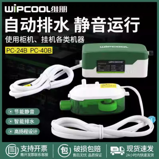 维朋PC-24B/40B空调排水泵天花机吸顶机风机盘管冷凝水静音排水器-阿里巴巴