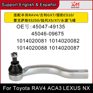 适配丰田RAV4/吉利GX7/猎豹CS10 方向机转向外球头 45047-49135-阿里巴巴