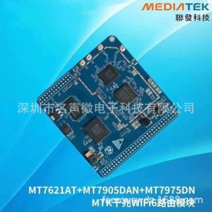 联发科现货套片MT7621AT/MT7905DAN/MT7975DN-千兆WIFI6路由模块-阿里巴巴