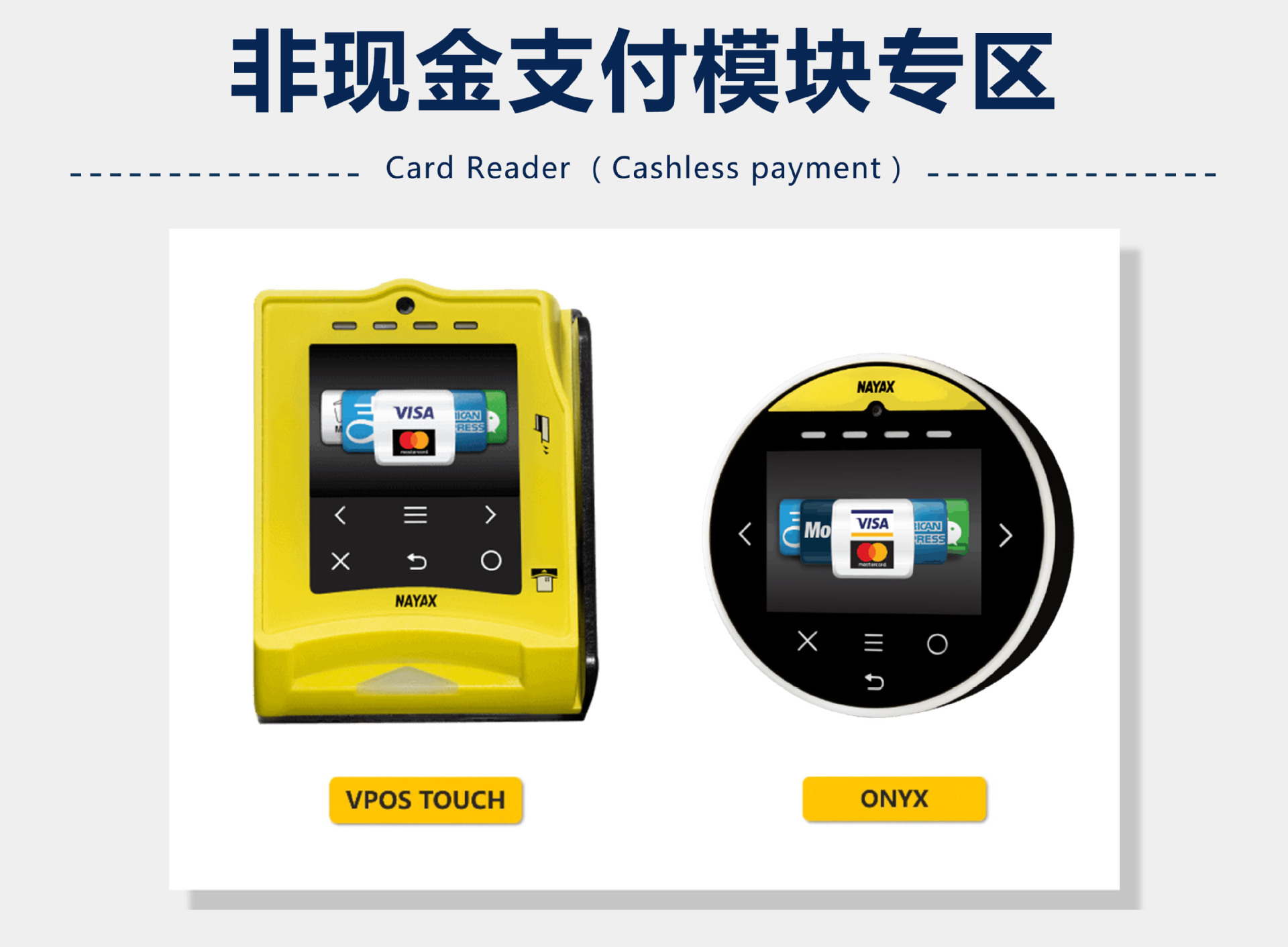 Nayax ONYX非接触式非现金支付手机扫码NFC银行卡信用卡读卡器-阿里巴巴