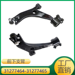 适用于沃尔沃S40前下摆臂悬挂 31277464 31277465-阿里巴巴