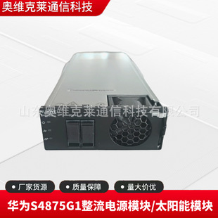 华为S4875G1整流电源模块48V75A适用于通信基站太阳能交转直流-阿里巴巴