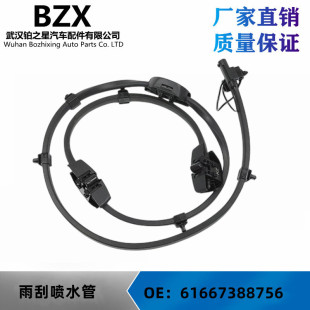 适用于宝马雨刮喷水管 OE：61667388756-阿里巴巴