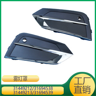 适用于沃尔沃雾灯装饰罩 31449212 31694538 31449213 31694539-阿里巴巴