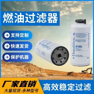 唐纳森 P551110 汽车挖掘机燃油过滤器适用包括传感器螺纹接口-阿里巴巴