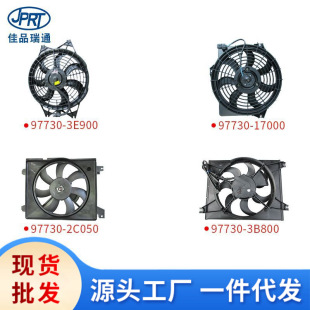 适用于现代起亚水箱电子扇25380-3x000 25380-h9050 25380-2h050-阿里巴巴
