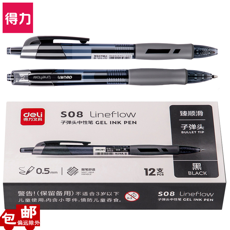 得力S08臻顺滑办公中性笔0.5mm弹簧头水笔按动笔按压式签字笔12支-阿里巴巴