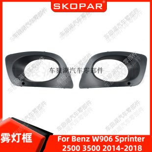 适用奔驰 W906 凌特 2500 3500 14-18 前杠雾灯框饰框格栅下中网-阿里巴巴