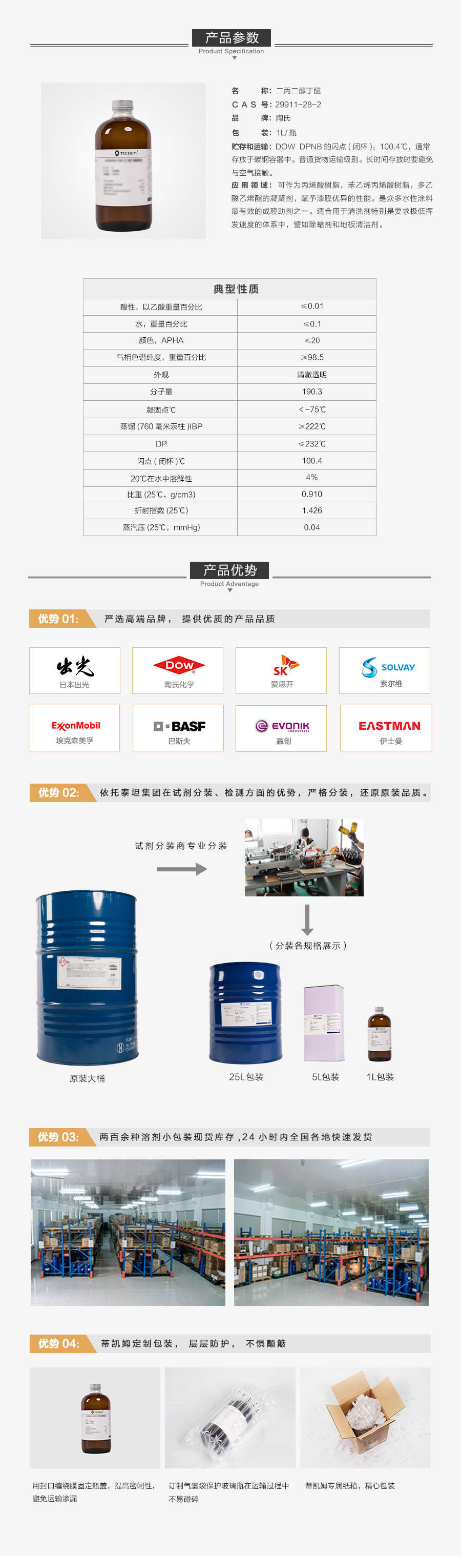 品牌样品/DOWANOL DPNB 二丙二醇丁醚/1L 发货及时 29911-28-2-阿里巴巴